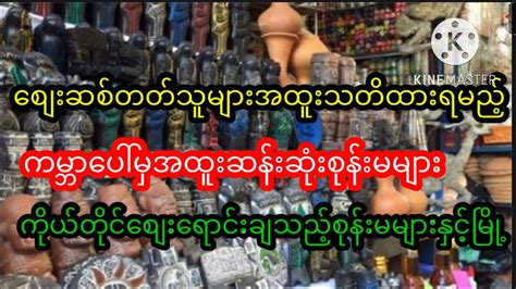 ကမ္ဘာ ပေါ်မှအထူးဆန်းဆုံးစုန်းမများကိုယ်တိုင်ရောင်းချနေသည့်စုန်းမများနှင့်မြို့ စျေးဆစ်တတိသူမ