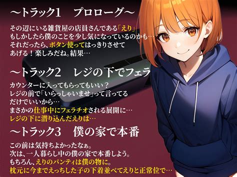 同人音声 240120 ボイスで日替わりさん 【感情操作5】行きつけのお店の店員さんに使ってしまった逆転のボタン