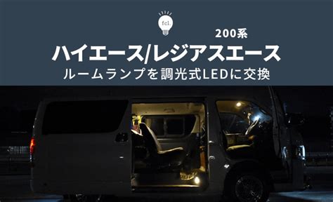 ハイエース レジアスエース 内張 5点セット 200系
