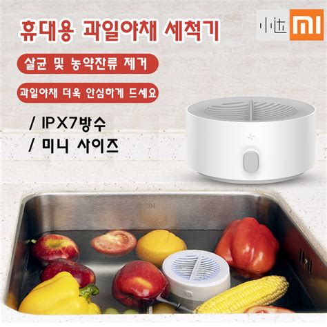 티몬 비즈 마켓 샤오미유핀 Xiaoda 초음파 과일채소 세척기 휴대용 살균 농역제거 가전
