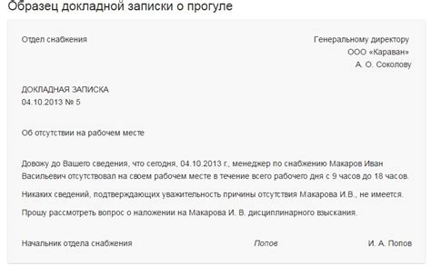 Как написать докладную записку на сотрудника о хамском поведении и
