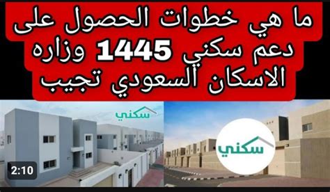 موعد نزول الدعم السكني 1445 في السعودية شهر فبراير وشروط استحقاق الدعم
