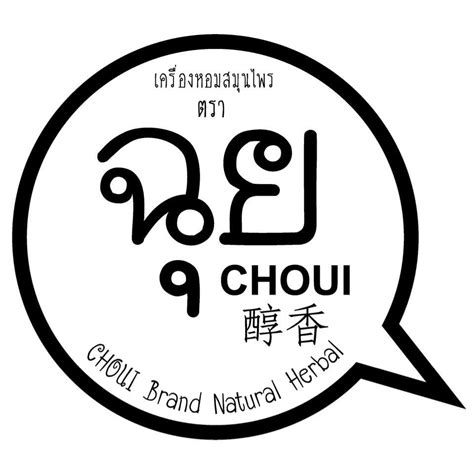 ยาดมตราฉุย Choui
