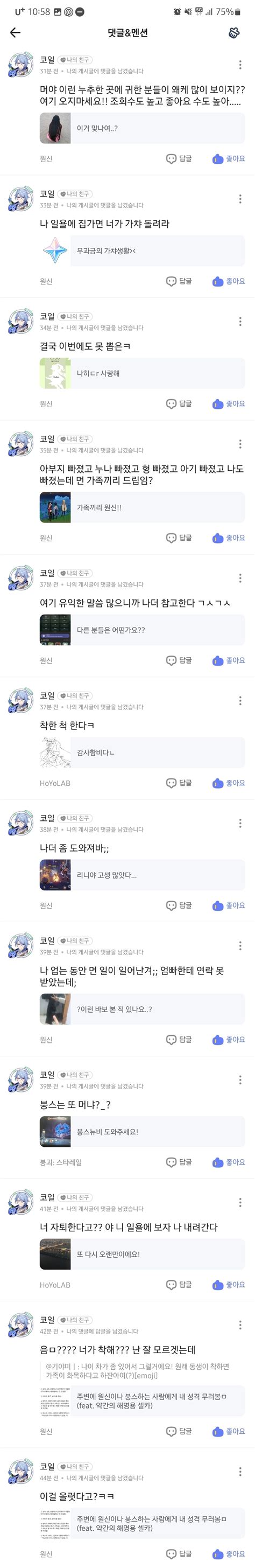 저녁에 호요랩 들어오니까 테러 당한 썰 푼다 Hoyolab