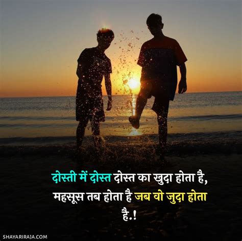 Celebrate Friendship With Dosti Shayari In Hindi 2024 Heartfelt