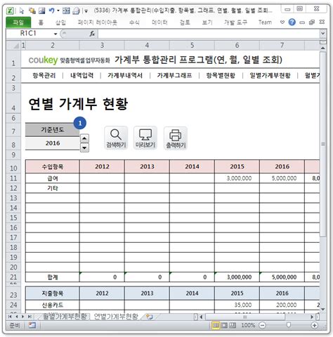 가계부 통합관리 프로그램수입지출 항목별 그래프 연별 월별 일별 조회 다운로드 무제한 이용가능 맞춤제작서비스제공