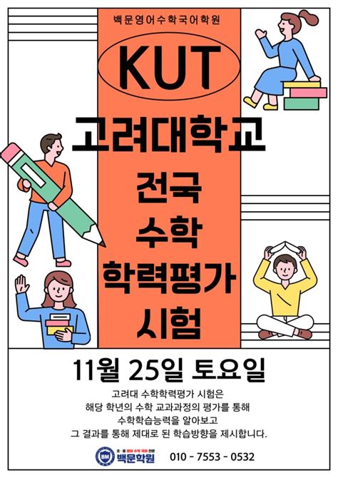 2023 하반기 Kut 고려대학교 전국 수학 학력평가시험 네이버 블로그