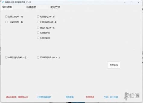 《逸剑风云决》多功能修改器小幸版v1 1 2电脑版下载 叽哩叽哩游戏网acg（g站）