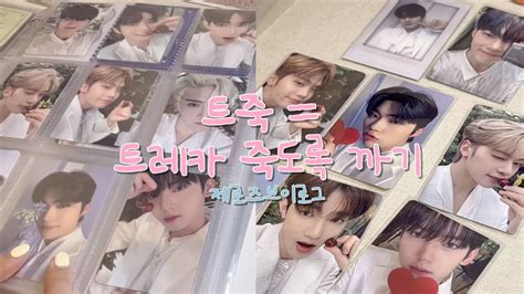 트레카 아직도 까 ㅇㅇ 죽도록 까 제로즈브이로그 🌹 · 트레카깡 · 제베원포카 · 포카깡브이로그 · 제베원트레카 · 덕질브이로그 · 제로즈로그 Youtube