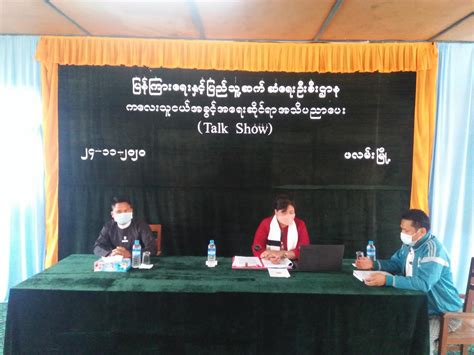 ဖလမ်းမြို့၌ကလေးသူငယ်အခွင့်အရေးဆိုင်ရာအသိပညာပေး Talk Show ပြုလုပ် Information And Public