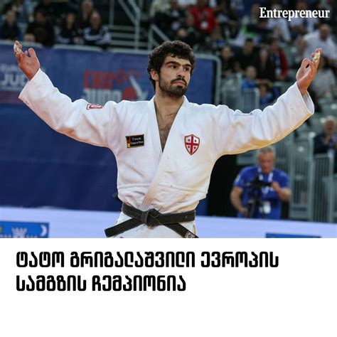 Entrepreneur Georgia On Linkedin 🥇ტატო გრიგალაშვილი ევროპის სამგზის