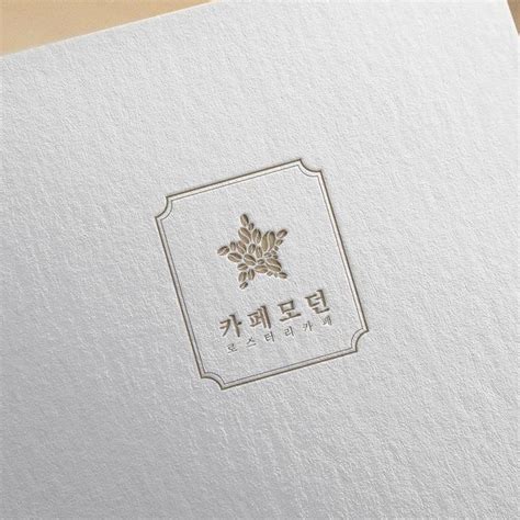 로고 로고제작 로고디자인 스푼로고 깔끔로고 심플로고 On Instagram “카페로고디자인 카페모던 원두를 별 모양으로