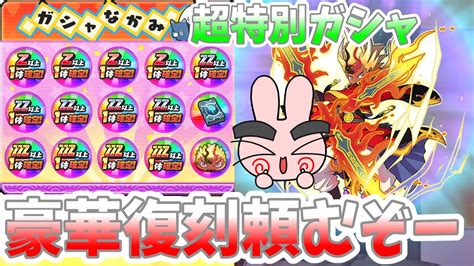 ぷにぷに『ついにあの最強uzのクロスエンマが来る！？11周年の復刻ガシャはスタンプもスペシャル仕様頼むぞー！』yo Kai Watch