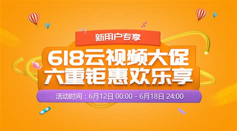 保利威视618云视频大促，六重钜惠欢乐享