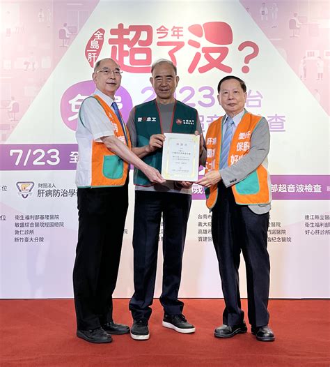 肝病活動 肝基會