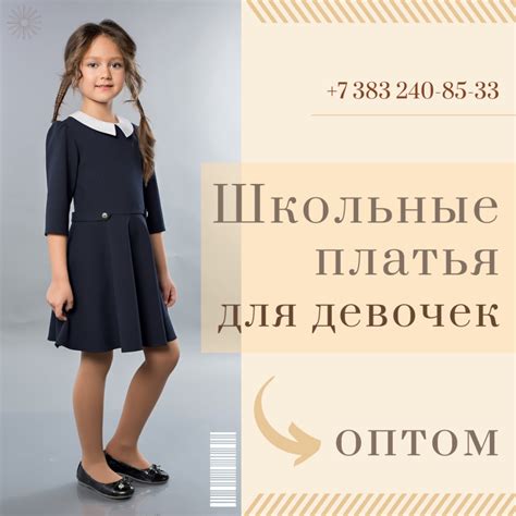 Школьная форма для девочек оптом от производителя