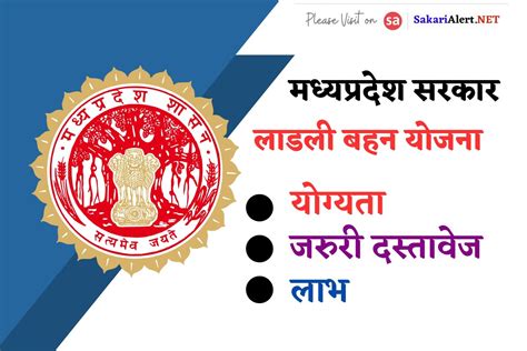 Ladli Behna Yojana लाड़ली बहन योजना