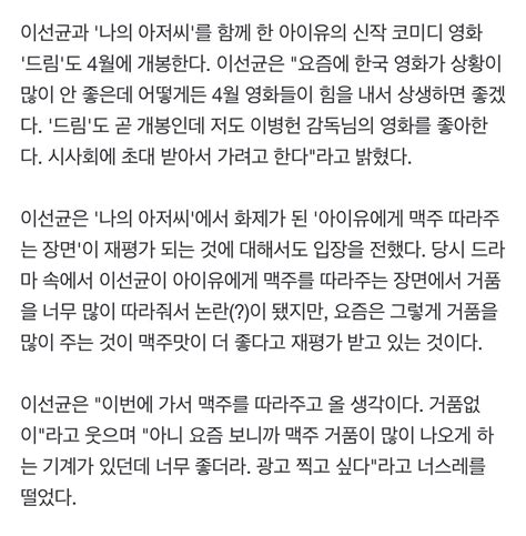 잡담 이선균 나의 아저씨 맥주거품씬 언급한거 ㅋㅋ 인스티즈instiz 카테고리
