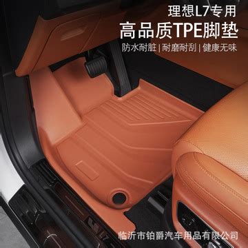 适用于2023款理想L7 L8 L9专用TPE脚垫原车橙色汽车脚垫后备箱垫 阿里巴巴
