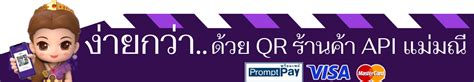 Api พร้อมเพย์ สแกน Qr Code Promptpay Api Thai Qr Payment แจ้งโอน