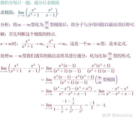 微积分每日一题1 28：通分后求极限 知乎
