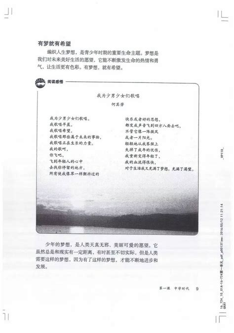 《第一课 中学时代》2016年审定人教版七年级道德与法治上册初中课本 中学课本网