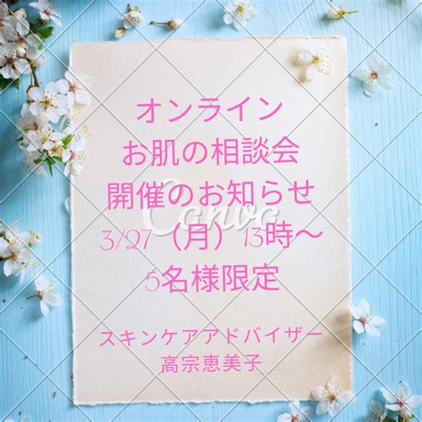 オンラインお肌のお悩み相談会開催のお知らせ 肌の老化や肌トラブルに悩む全ての人に！わずか1週間で素肌に自信が持てる方法をマンツーマンで