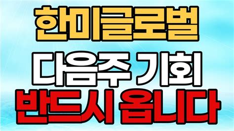 네옴시티 관련주 한미글로벌 주가전망 한미글로벌한미글로벌주가한미글로벌전망한미글로벌주가전망네옴시티네옴시티관련주네옴시티