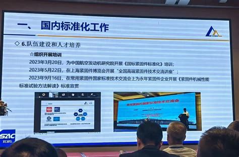 永年企业组团亮相全国紧固件标准修制订大会共同发出永年之声 中心动态 新闻动态 河北中机检测技术有限公司河北省紧固件产品质量监督检验中心