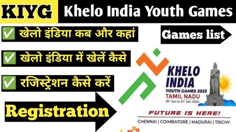 Khelo India Youth Games में कैसे खेलें 2024 25 Youtube