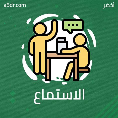 مهارتا التصوُّر والاستماع أفكار الكتب من أخضر