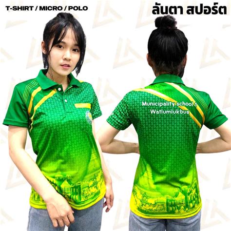 โรงเรียนเทศบาล 1 นครปฐม ผลิตเร็วเพียง 7 วัน 👕 ออกแบบฟรี 🔮ราคาโรงงาน สอบถามได้ค่ะ 🎉 ลันตา