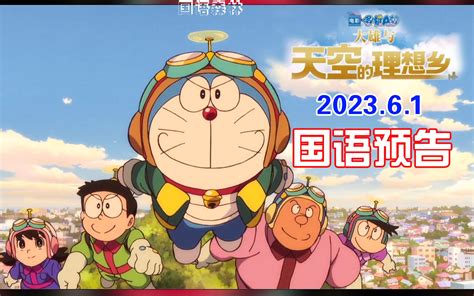 IGN电影哆啦A梦大雄与天空的理想乡主题曲宣传视频