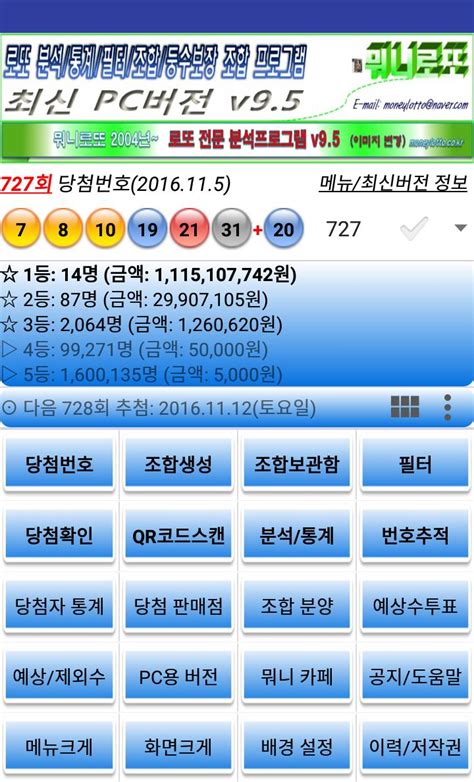 로또조합기뭐니로또money Lotto복권분석 For Android Apk Download