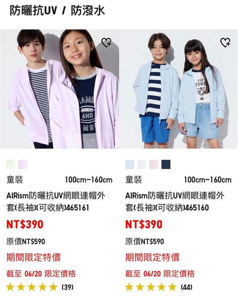 分享 Uniqlo 小隻女孩福利 Airism防曬外套特價390！ 穿搭板 Dcard