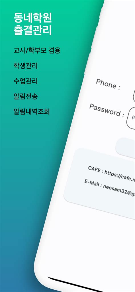 Acdis 동네학원출결관리 Apk For Android Download