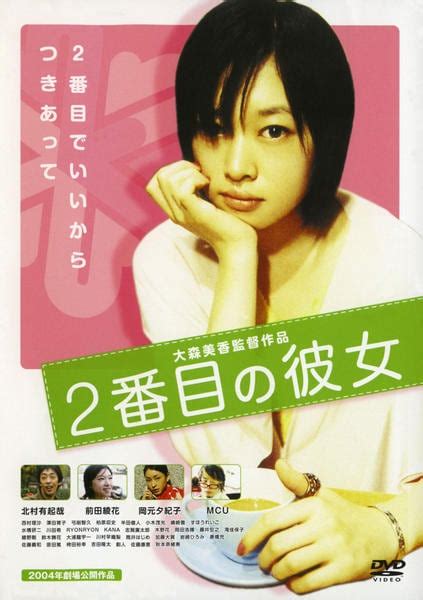 Dvd「2番目の彼女」作品詳細 Geo Onlineゲオオンライン