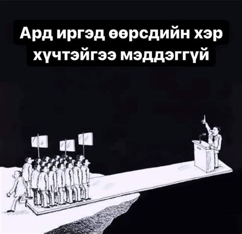 Иргэдийн дуу хоолой