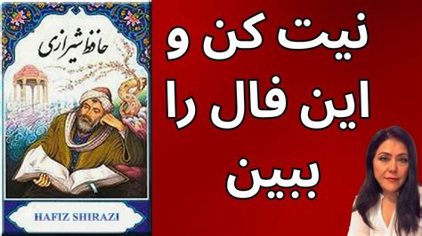 نیت کن و این فال را ببین Youtube