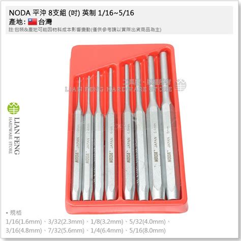 【工具屋】含稅 Noda 平沖 8支組 吋 英制 116~516 平頭鋼沖 拆卸 拆解 沖仔 梢沖 平沖組 Yahoo奇摩拍賣