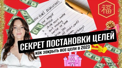 Ставим цели на год. Как ставить цели и достигать их? Секрет постановки ...