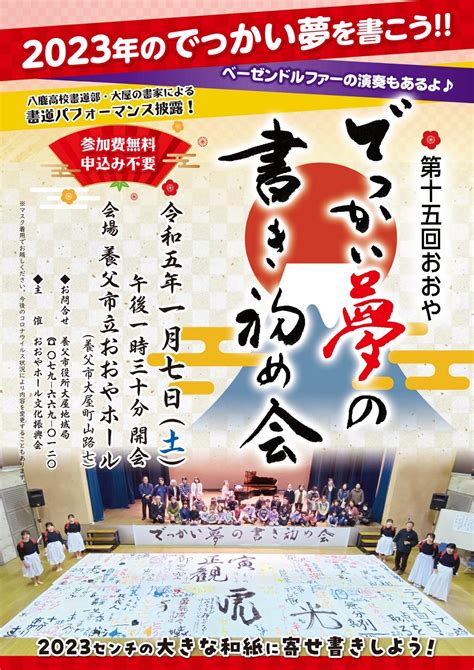 第十五回おおや でっかい夢の書き初め会 但馬の情報発信ポータルサイト「但馬情報特急」