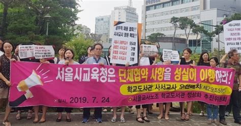 서울교사노조 학교도서관에 사서교사 우선 배치해야