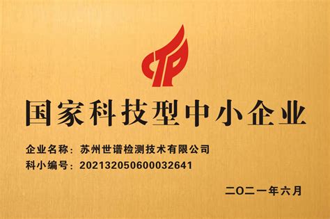 是否科技型中小企业入库技术大山谷图库