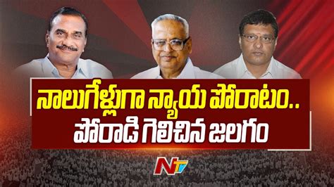 Jalagam Venkat Rao Political Career Khammam Ntv Youtube