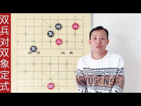 实用残局要学 定式杀法要会我有兄弟 你有对象又咋滴 YouTube