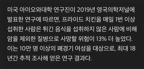 치킨 매일 먹으면 사망 위험 13 더높다 유머움짤이슈 에펨코리아