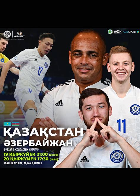 Товарищеские игры по футзалу сборной Казахстана и сборной Азербайджана ...
