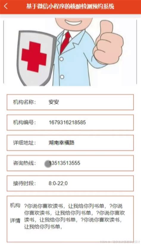【开题报告】基于django vue基于微信小程序的核酸检测预约系统 论文 源码 计算机毕业设计 csdn博客