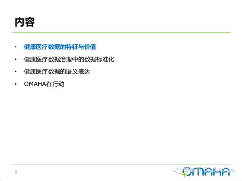健康医疗数据治理之数据标准化 附 页PPT 腾讯云开发者社区 腾讯云